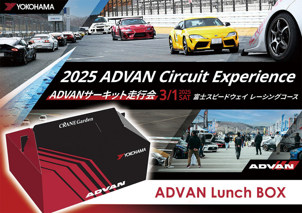 今年も販売！500食限定 ADVAN Lunch BOX！ - CRANE Garden公式サイト